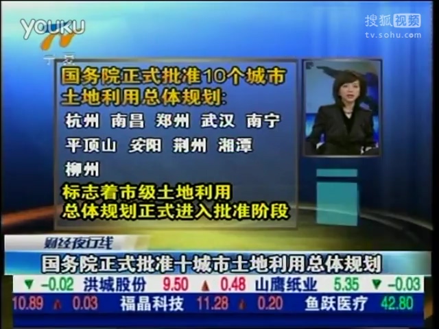 国务院批准十城市土地利用总体规划