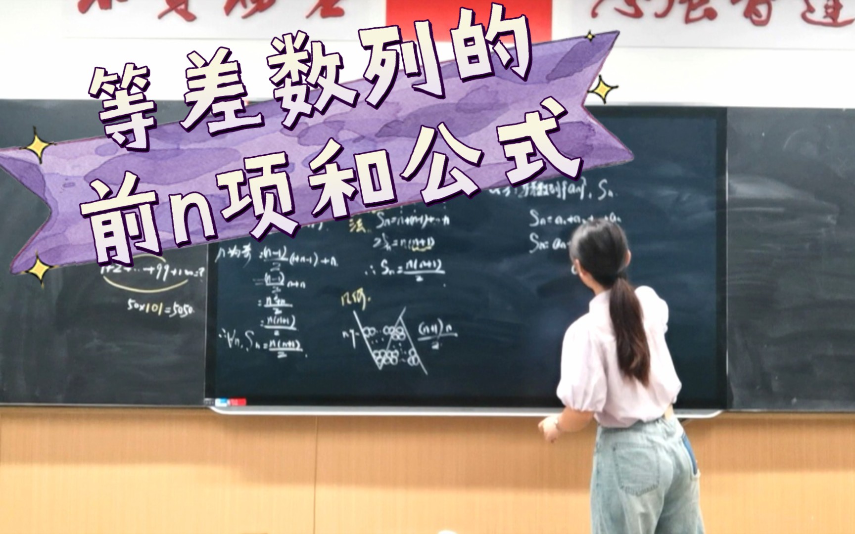 师范生试讲9|等差数列的前n项和公式