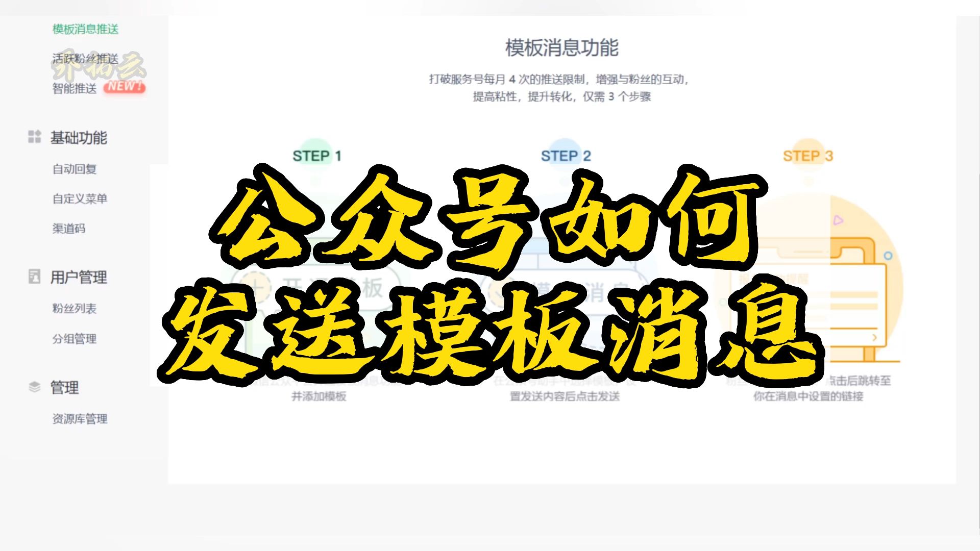 公众号模板消息批量推送,好用的公众号助手工具