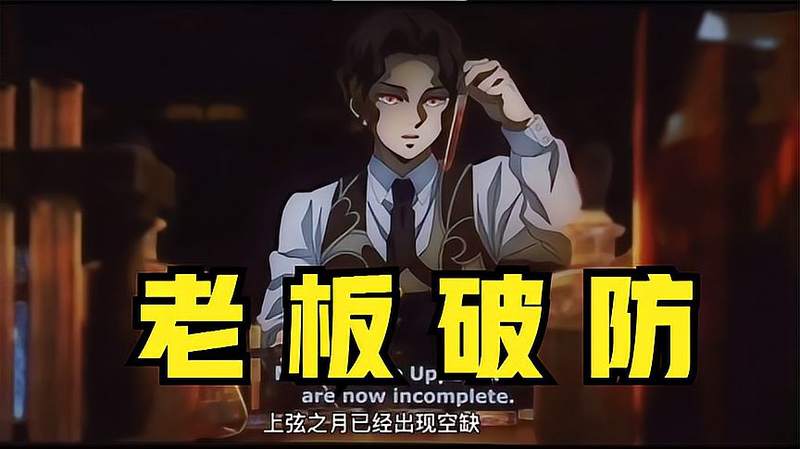 「鬼灭之刃」,上弦会议,老板破防。童磨和三哥对决