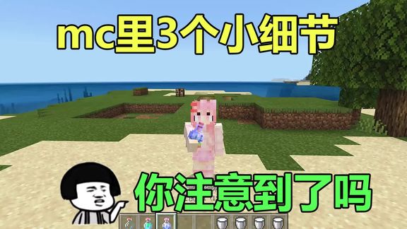 我的世界:mc里的3个小细节,指南针比时钟更实用,你注意到了吗