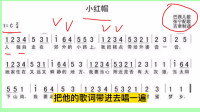 简谱教学《小红帽》,就算没有学过简谱都可以学会,太简单了