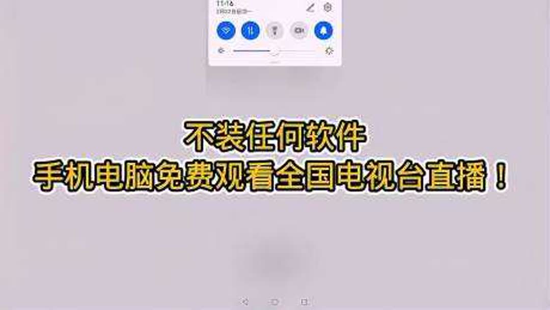 不用任何软件,手机电脑可随时免费观看全国电视台直播!