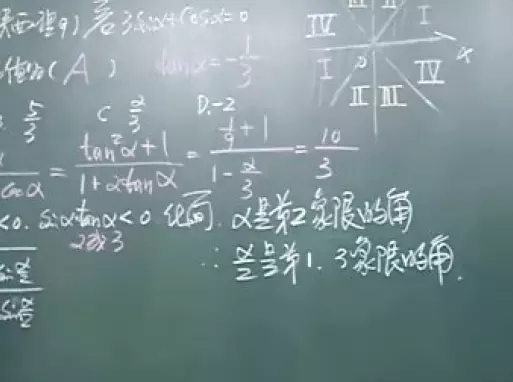 特级教师高考数学单元复习30——三角函数的概念同角三角函数的基本...