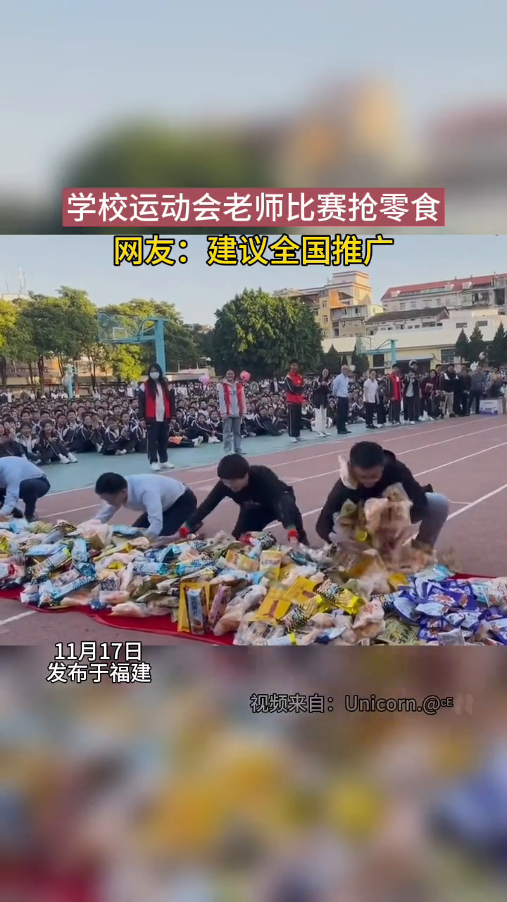 这学校的运动会可太有意思了