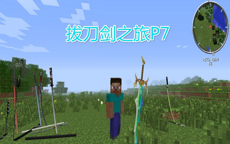 开始咸鱼暗物质! 我的世界拔刀剑之旅P7