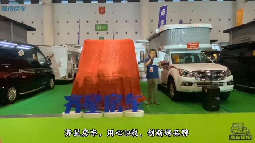 爆款预警!大通T90硬升顶房车上市揭幕会,三年潜心研发终揭面纱