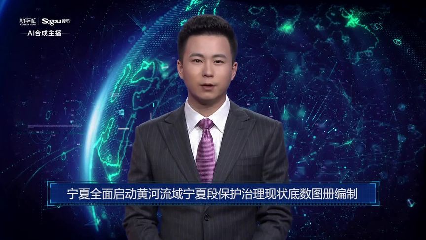 AI合成主播丨宁夏全面启动黄河流域宁夏段保护治理现状底数图册编制