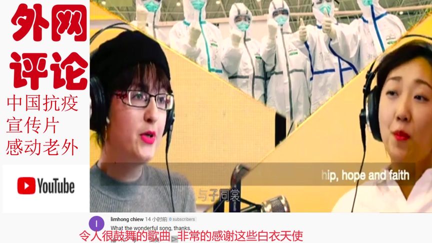 中国抗疫宣传片感动感动外国网友,老外:团结是刻在中国基因里的