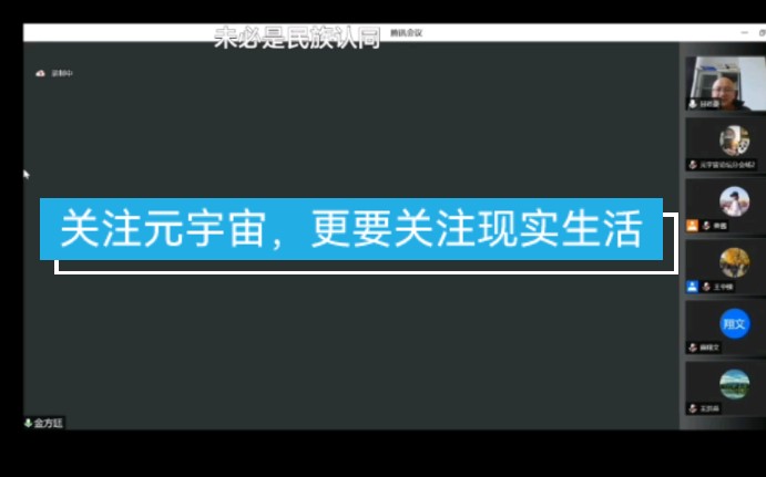 2022年2月11日元宇宙与公共社区、数字生活会议记录