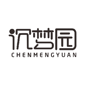 沉梦园 