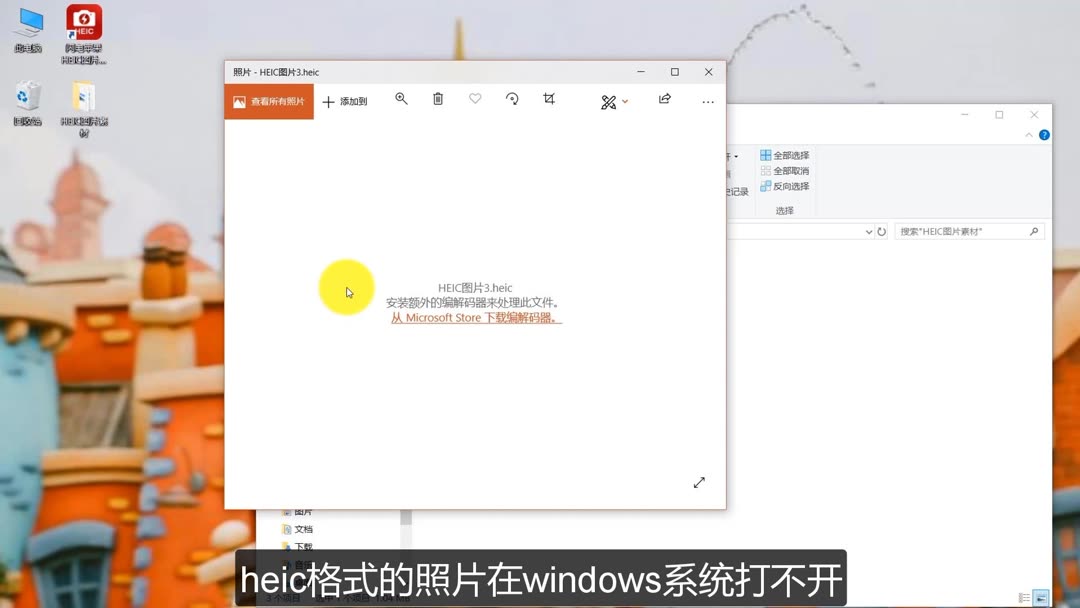 iPhone手机heic图片在电脑打不开?试试这方法