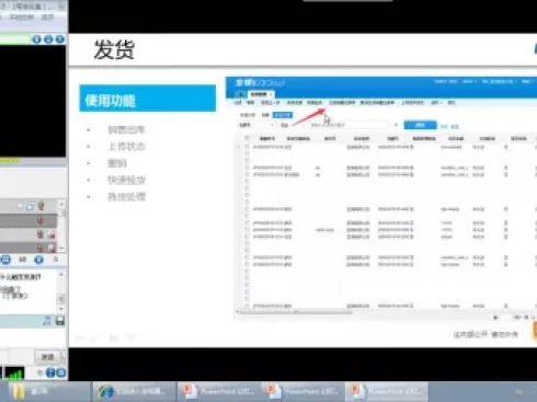 K3 Cloud V6.2 B2C产品解决方案 (3)