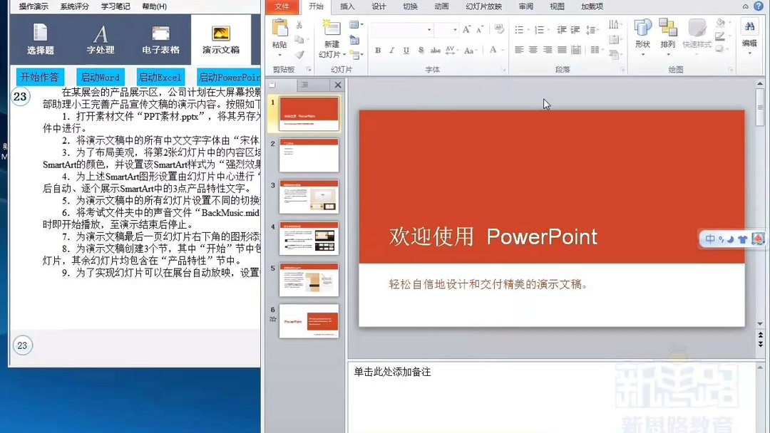 计算机二级MS第14套演示文稿
