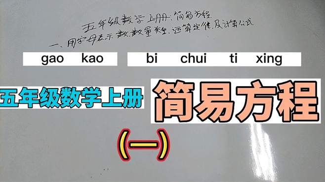 五年级数学上册:简易方程(一)