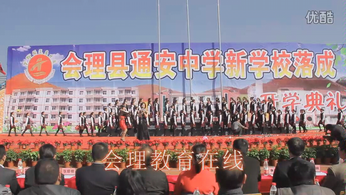 会理县通安中学新学校落成典礼兼开学典礼