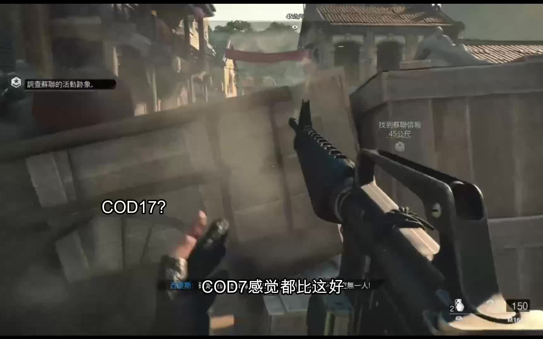 让我告诉你PS4上COD17单人战役做的有多烂!