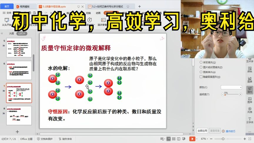 初中化学,九年级上册欢乐学——质量守恒定律讲解,中考满分必看