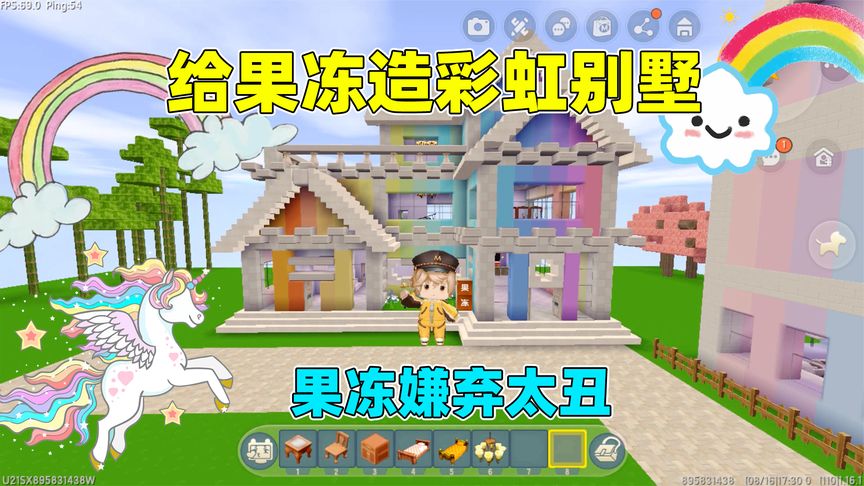 迷你世界:小王子给果冻建造别墅,却被果冻嫌弃太丑,真的很丑吗