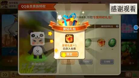 迷你世界:发现一个隐藏礼包,居然可以免费领取皮肤小熊猫胖哒!