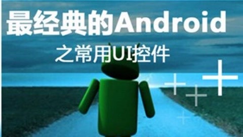 Android开发入门之史上最全Android控件讲解8
