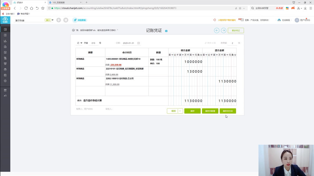 老会计教你使用“好会计”打印记账凭证