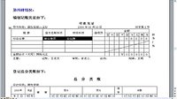 会计实务会计手工做账《全套》视频教程10