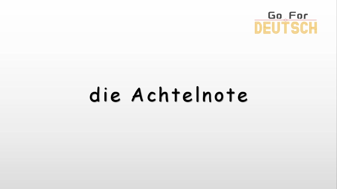 ...spricht man das Wort richtig aus,德语Achtelnote这个单词如何正确发音