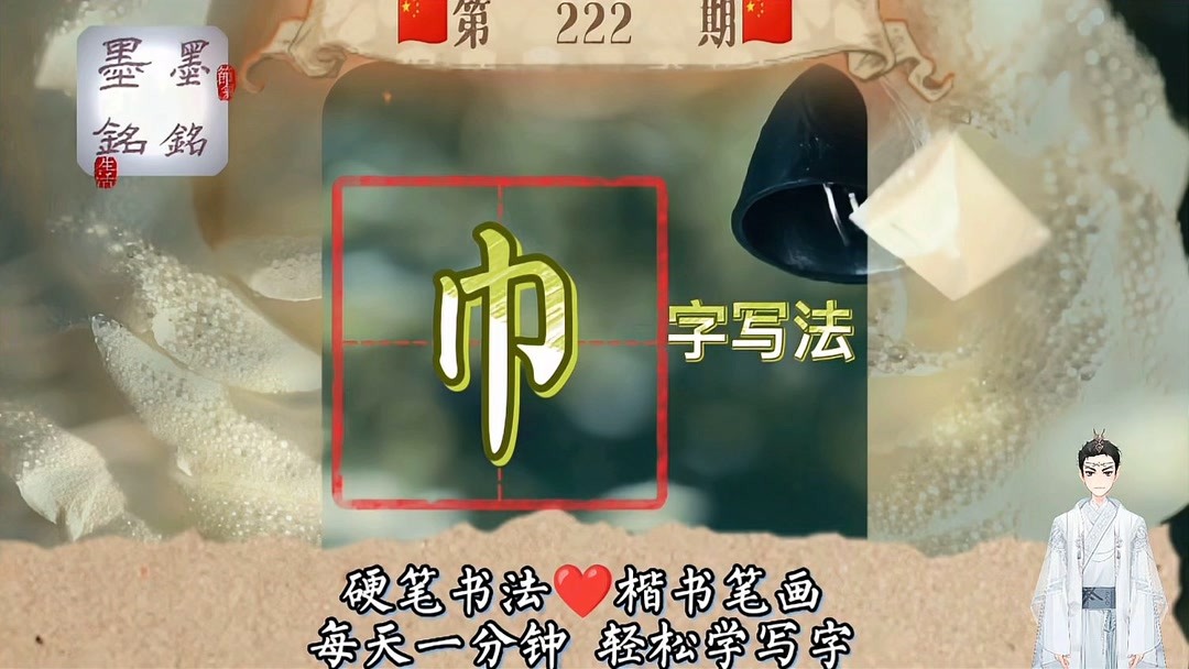 巾字怎么写好看?巾字的硬笔楷书写法是什么?巾字硬笔笔画顺序图