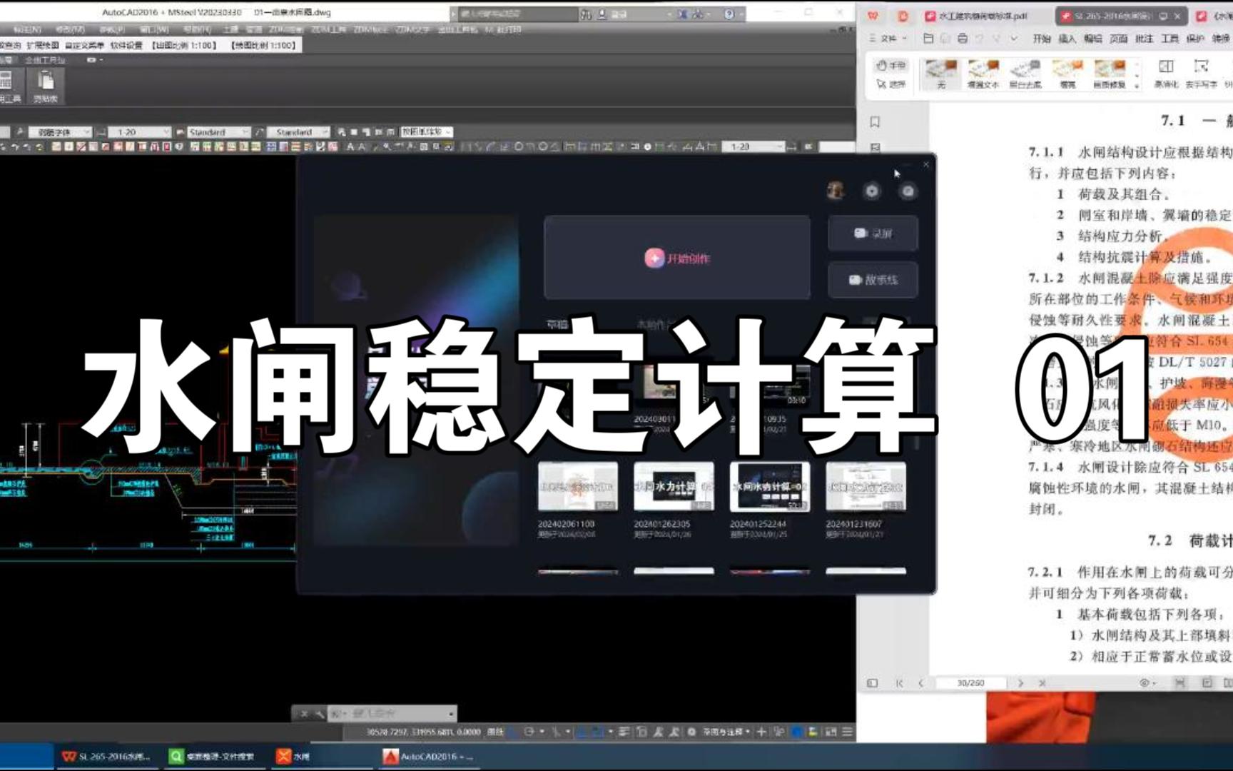 水闸稳定计算01 闸室稳定概述