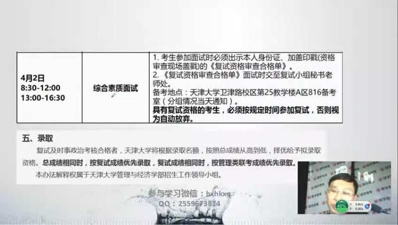 2018天津大学MPA复试内部解密必看视频
