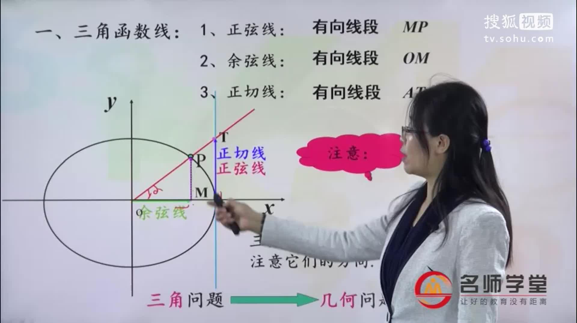 高中数学 正弦函数的图像与性质三角函数的图像与性质