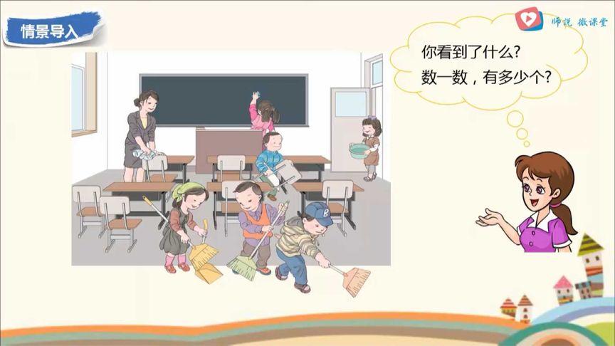 一年级数学,教你认识6和7,学会了吗?