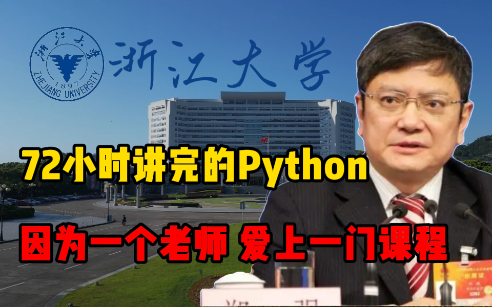 ...讲完的Python课程(完整版)全程干货无废话!拿走不谢,学不会我退出IT...