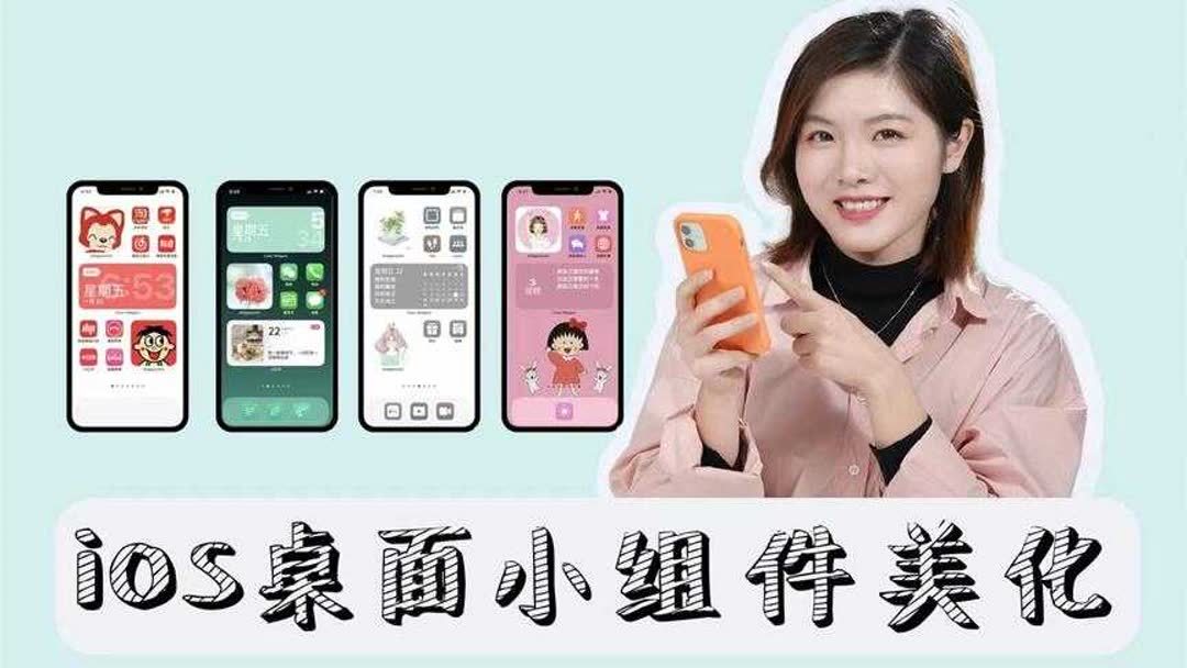 iPhone还能这么玩?Eva教你自定义iPhone桌面
