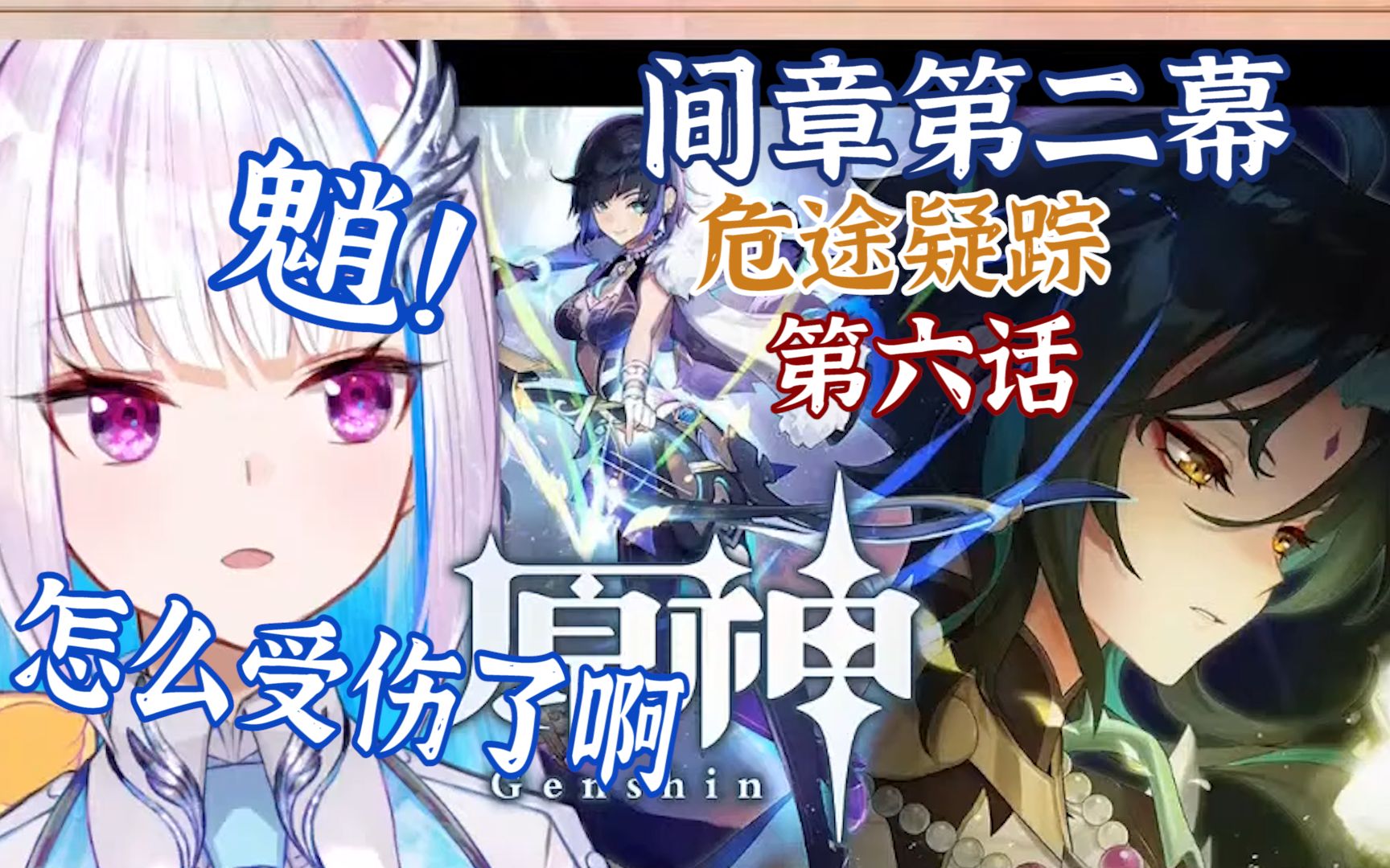 ...派蒙网红打卡点#6【莉泽】【原神】【危途疑踪】【魔神任务间章】