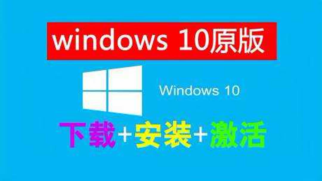 windows10专业版系统下载U盘安装激活