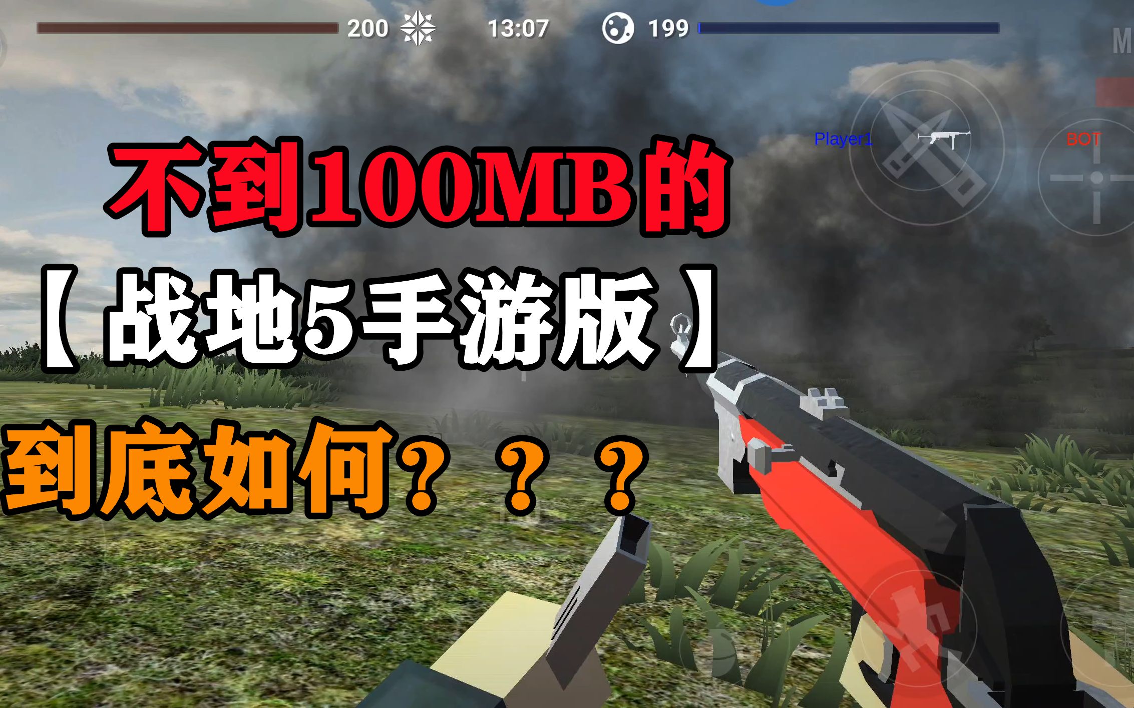 细节拉满!不到100MB的战地5手游到底如何?