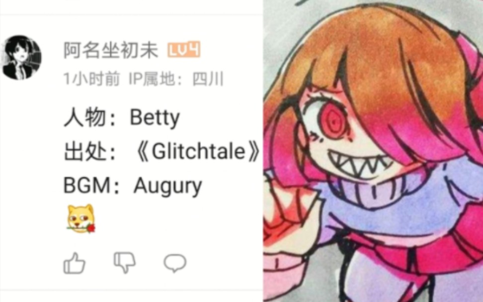 【手绘】Betty,做个幸福的孩子吧《Glitchtale》Betty