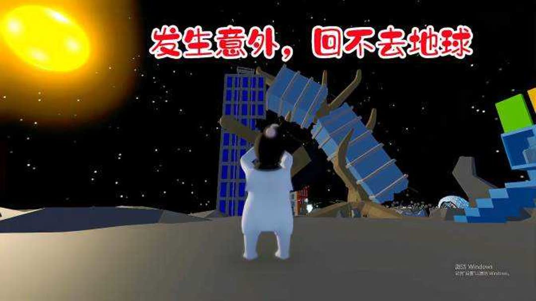 人类一败涂地:太空模拟器,发生意外,多米半仙再也回不到地球