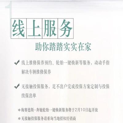 ...具体包括线上预约维修保养、保险销售、150公里免费救援以及车辆...