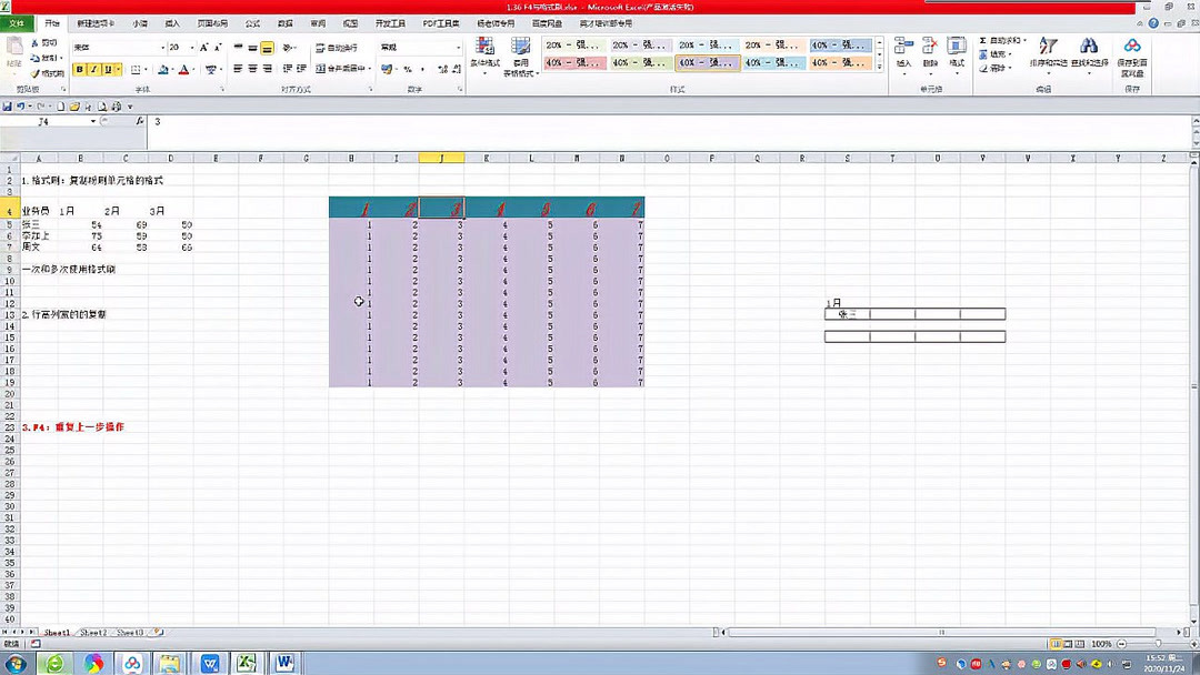 EXCEL表格属性 - 5