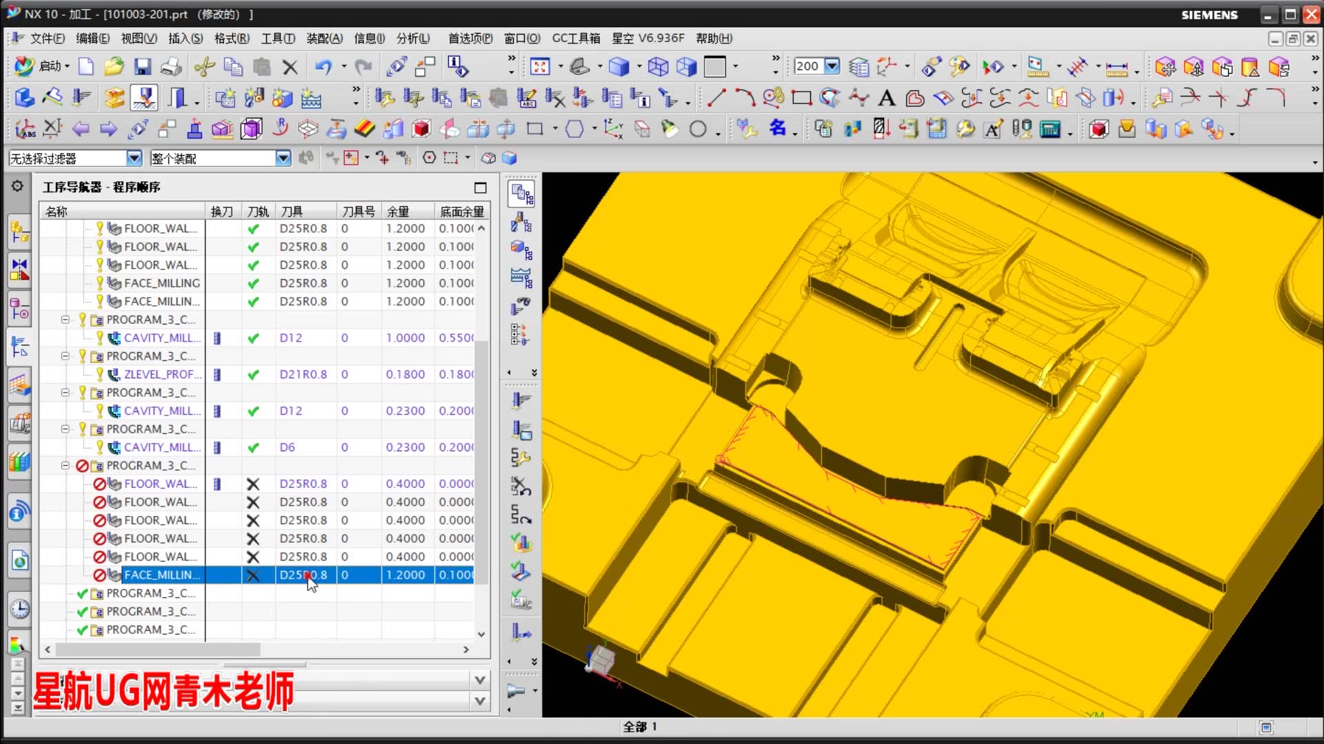 UG编程中型汽车内饰件模具编程之中加工3自己线下工厂实训