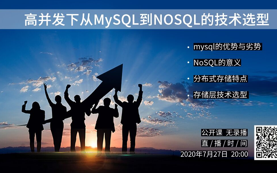 周大神用10年内功,一掌打出高并发下从MySQL到NOSQL的全部技术...