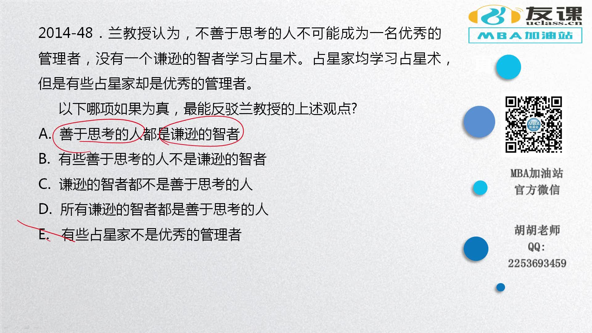 MBAMPAMPAccMEM管理类联考逻辑考点2-逻辑女王胡胡老师-MBA...