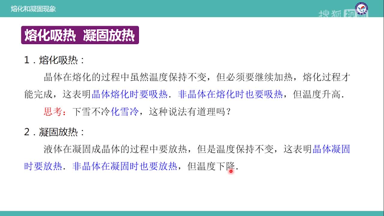 熔化和凝固现象