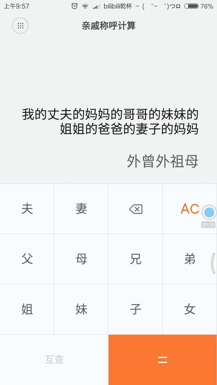 mdzz!小米计算器的这个功能有毒!