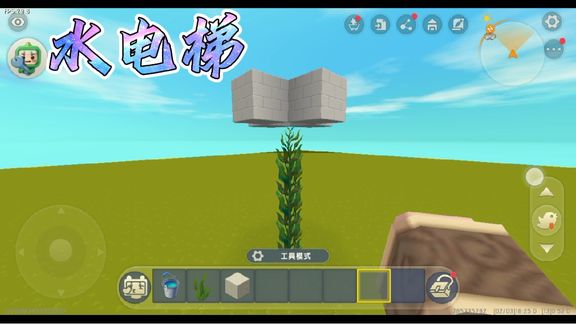 迷你世界教程水电梯