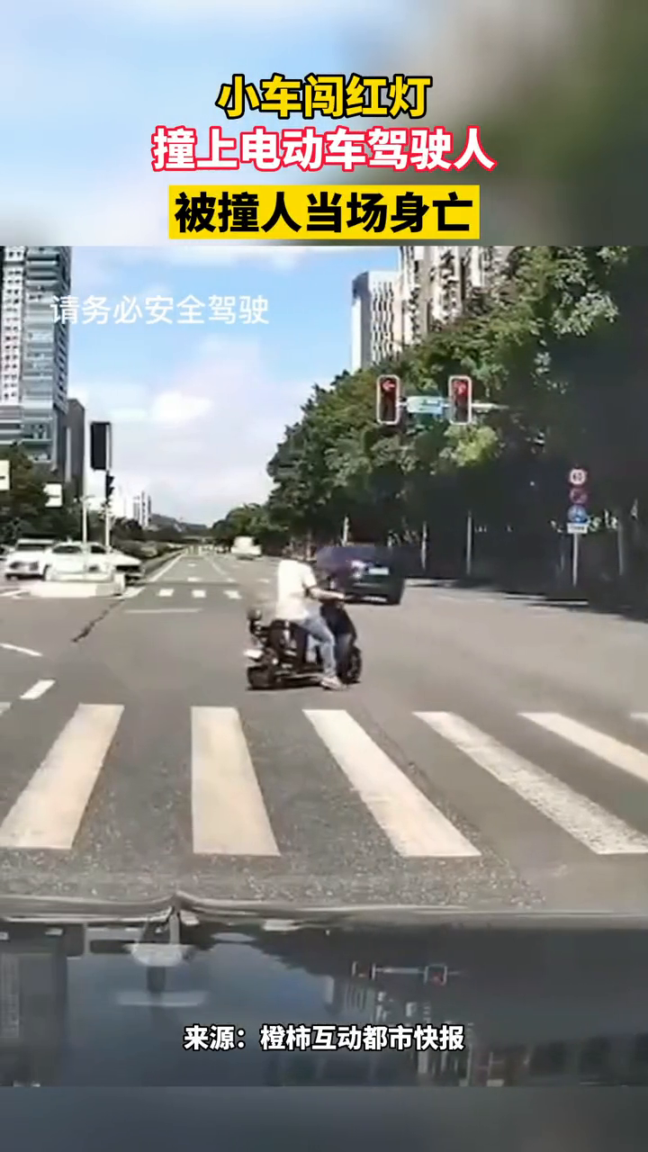 小车闯红灯撞上电动车驾驶人被撞人当场身亡