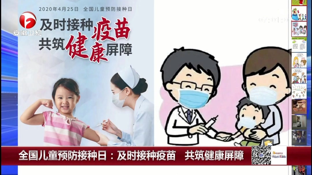 全国儿童预防接种日: 及时接种疫苗 共筑健康屏障